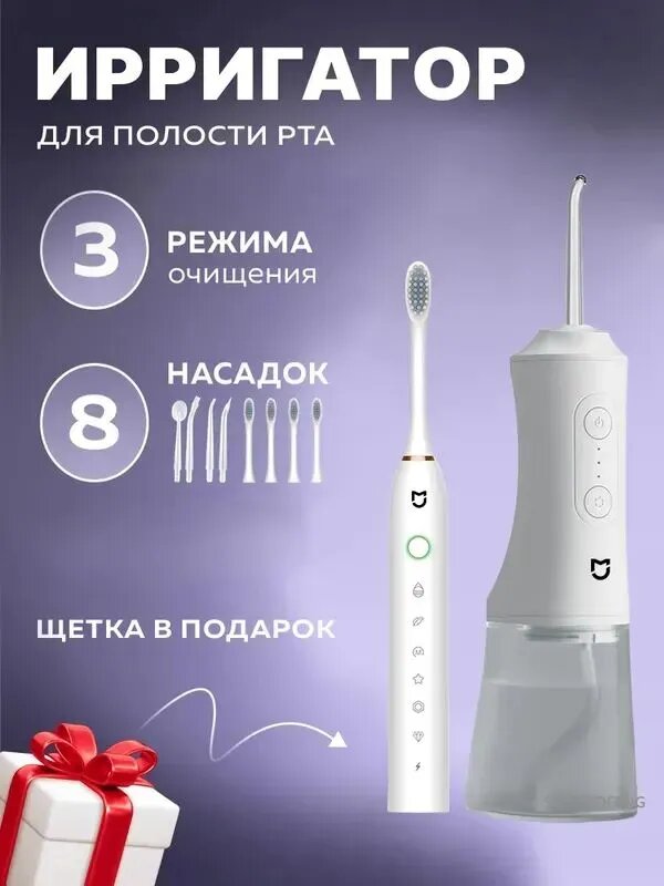 Ирригатор и электрическая зубная щетка от налета