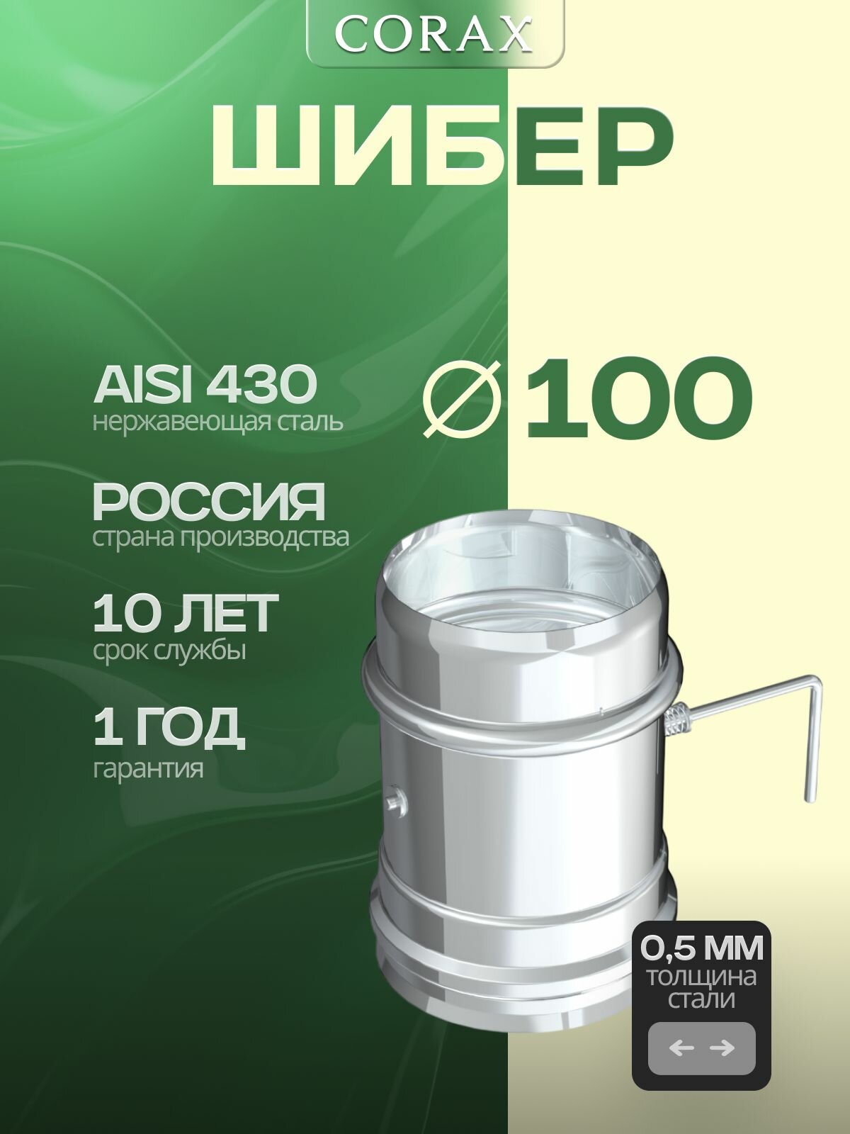 Шибер Ф 100 (430/0,5)