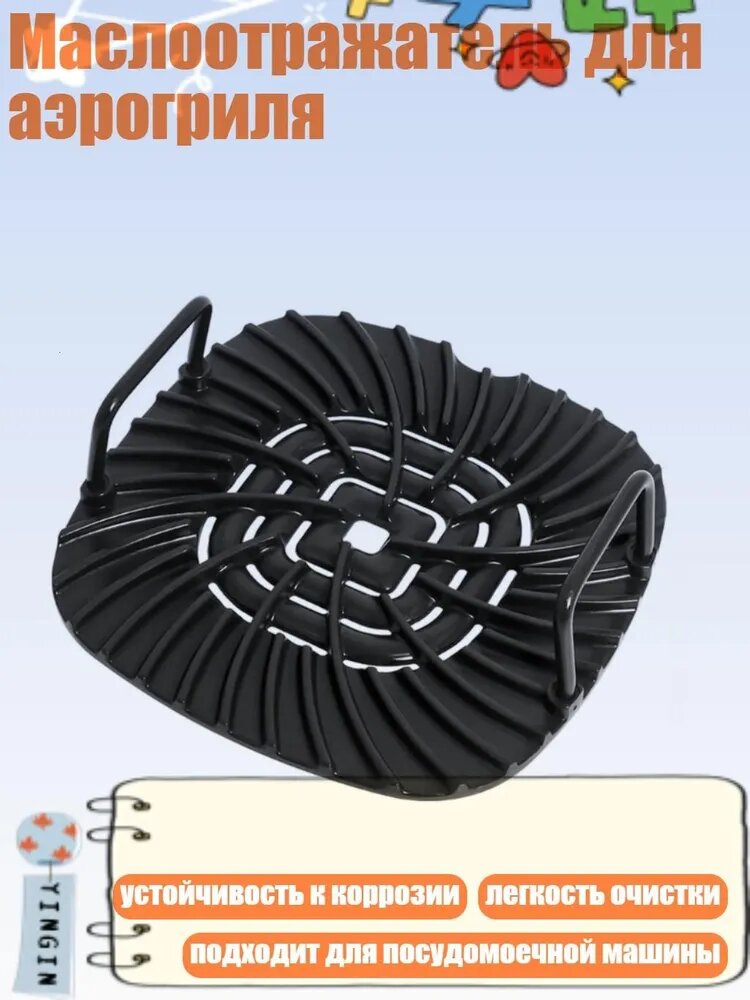 Маслоотражатель для аэрогриля, - Керамическая тарелка
