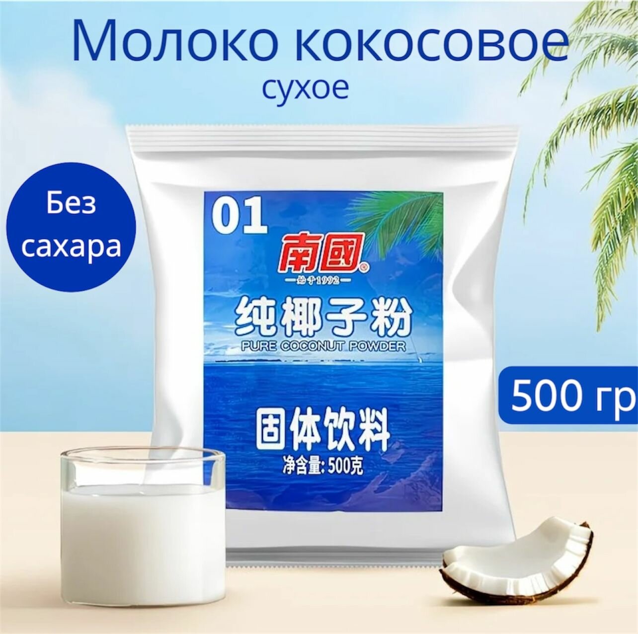 Кокосовое Молоко Сухое без сахара