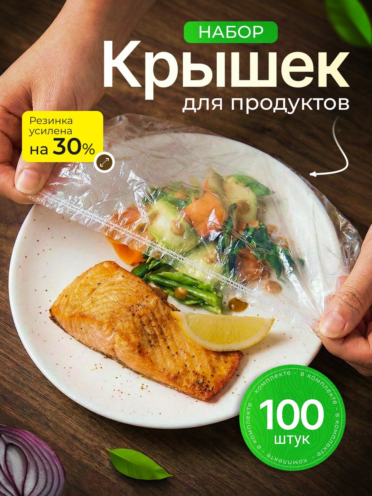 Пакет для хранения продуктов, пакет крышка на резинке 100 штук