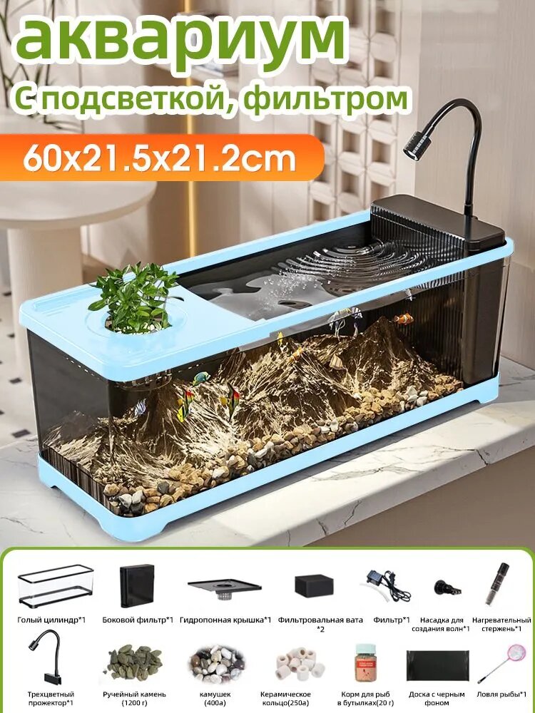 Аквариум Deluxe edition с подсветкой и фильтром 60*21.5*21.2 см