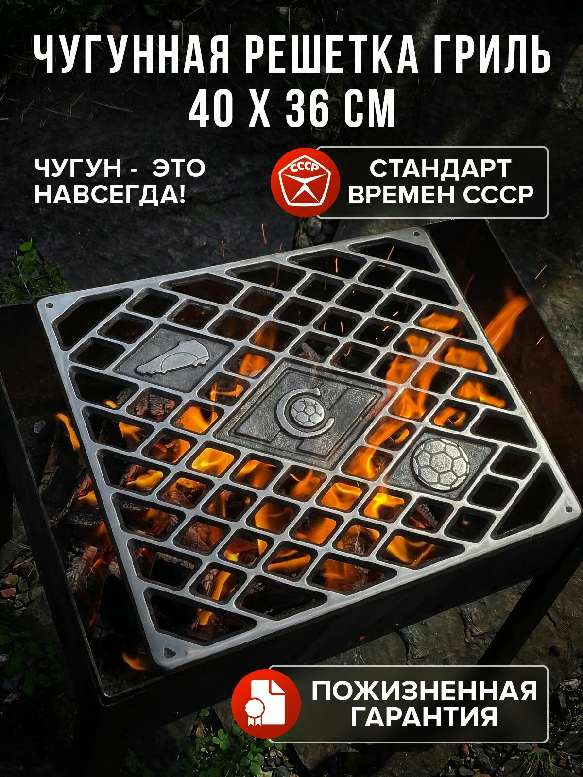 Спартак решётка-гриль чугунная для мангала 40 х 36 см