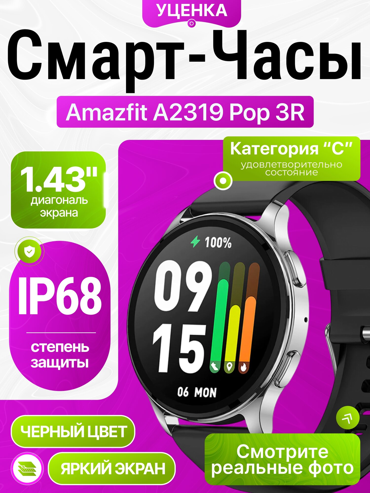 Умные смарт часы Amazfit Pop 3R (A2319) серебристые, 1.96" AMOLED, 5 ATM, 120 спортивных режимов, мониторинг сна, уценка