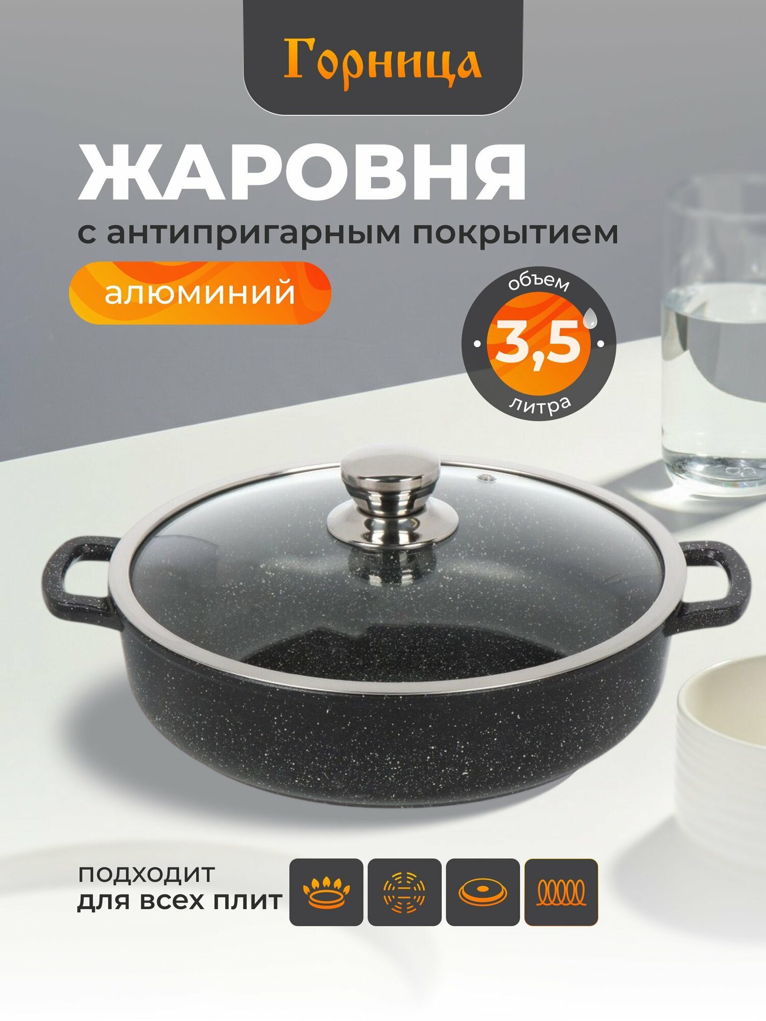 Горница Жаровня антипригарная из алюминия с крышкой 28 см, 3л Гранит Induction