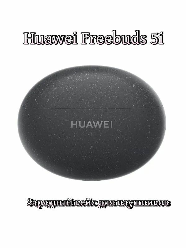 Зарядный кейс для беспроводных наушников Huawei Freebuds 5i черное