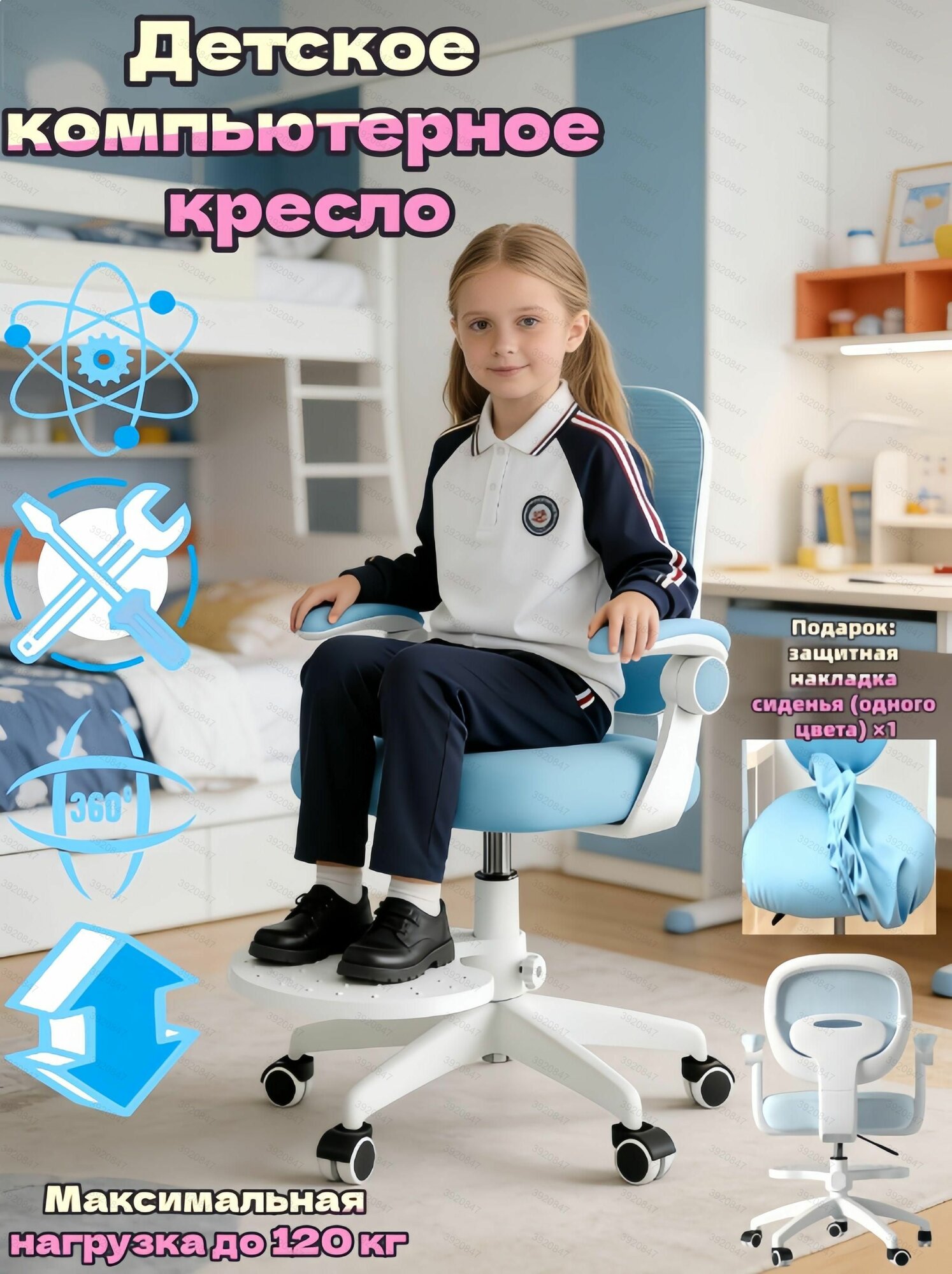 Детское компьютерное кресло