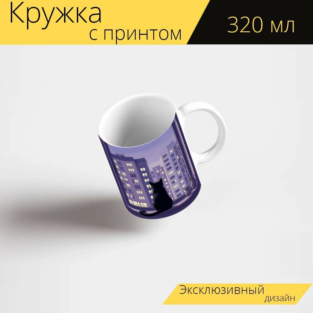 Кружка с рисунком, принтом "Кот на подоконнике вечером. Черный силуэт кошки у окна с видом на вечерний городской квартал, мягкий сиреневый свет, горящие окна многоэтажек." 320 мл.