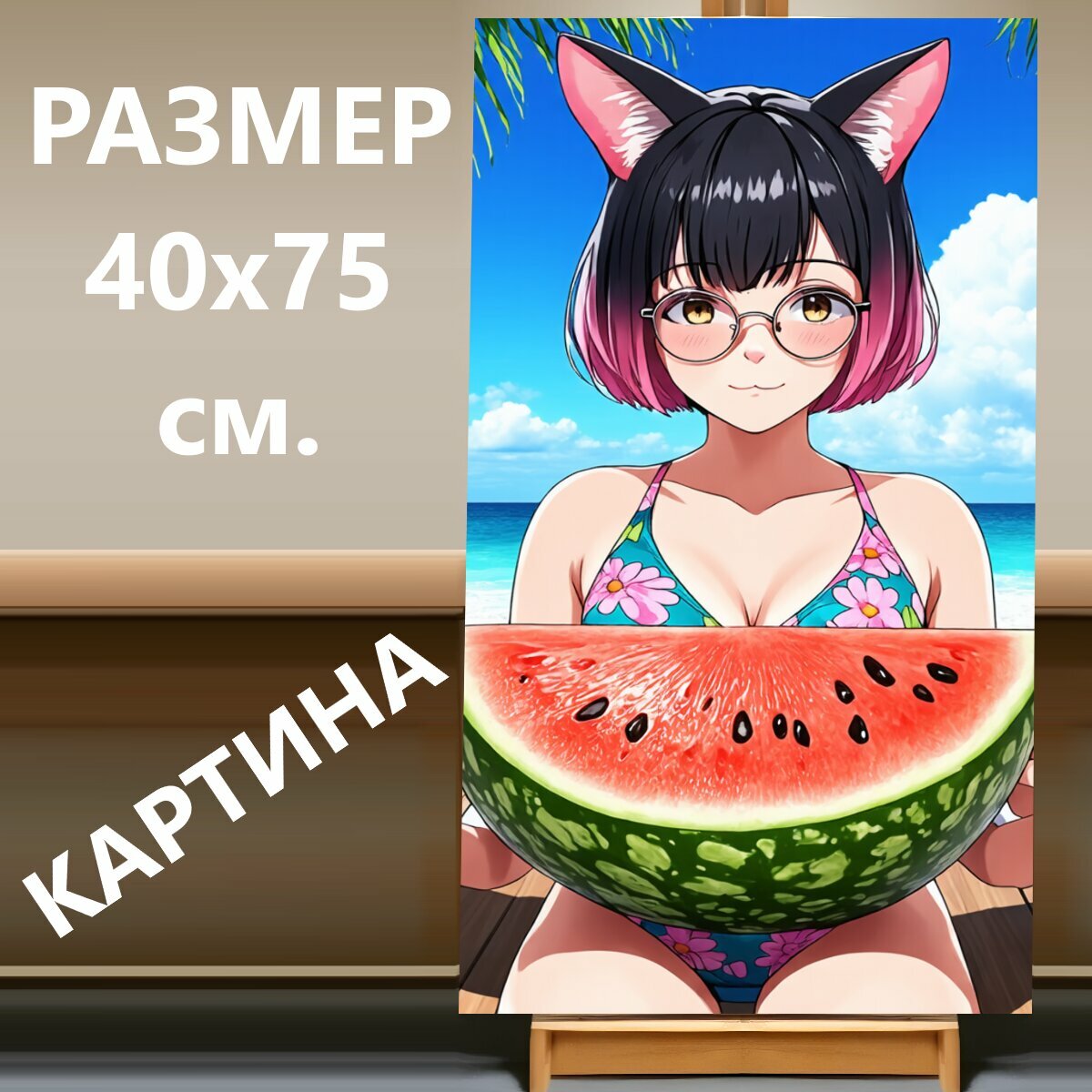 Картина на холсте "На пляже под ярким солнцем, девушка с черными и розовыми волосами, укороченной стрижкой и кошачьими ушками. Она в очках и." на подрамнике 75х40 см. для интерьера
