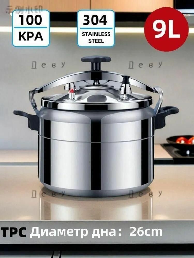 Скороварка, Нержавеющая сталь, 9 л