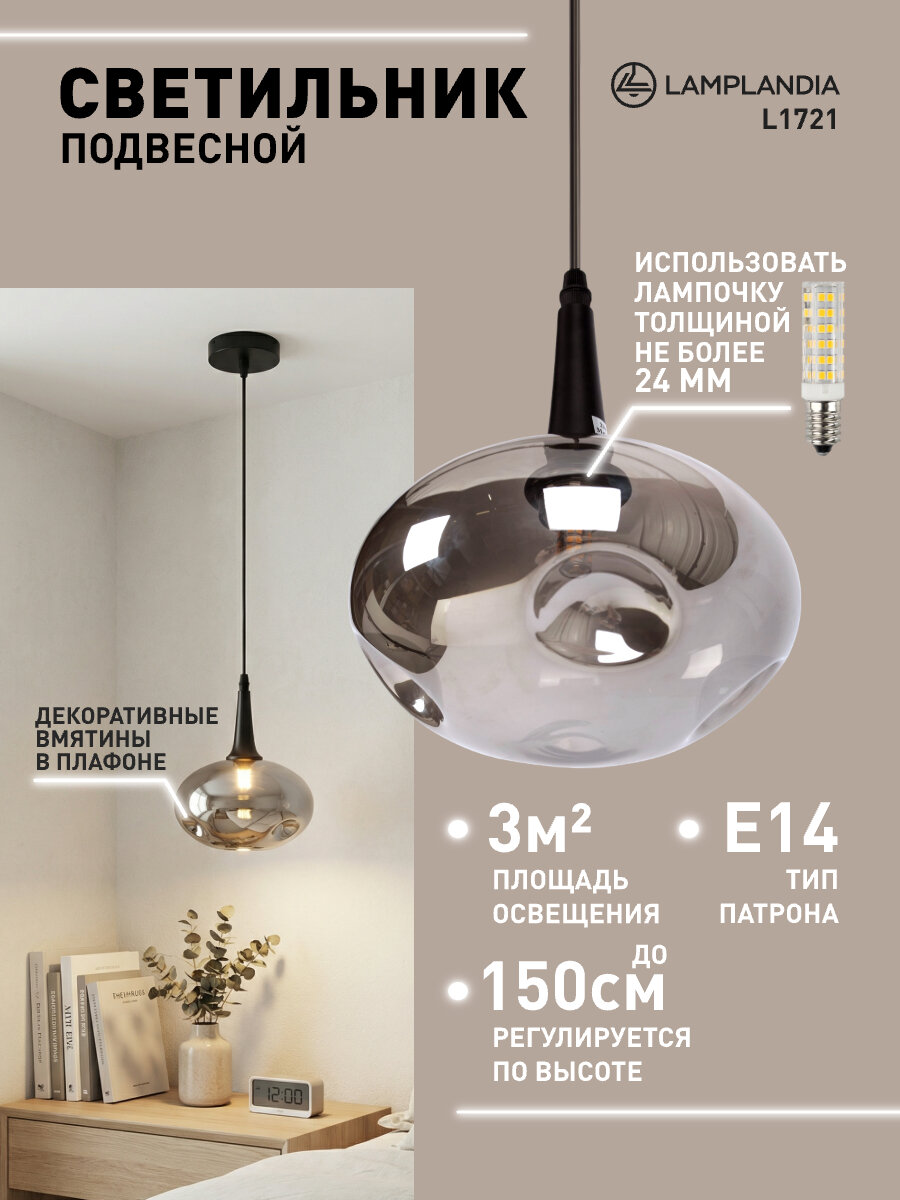 Светильник подвесной Lamplandia L1721 STONE BLACK, E14*1 макс 40Вт