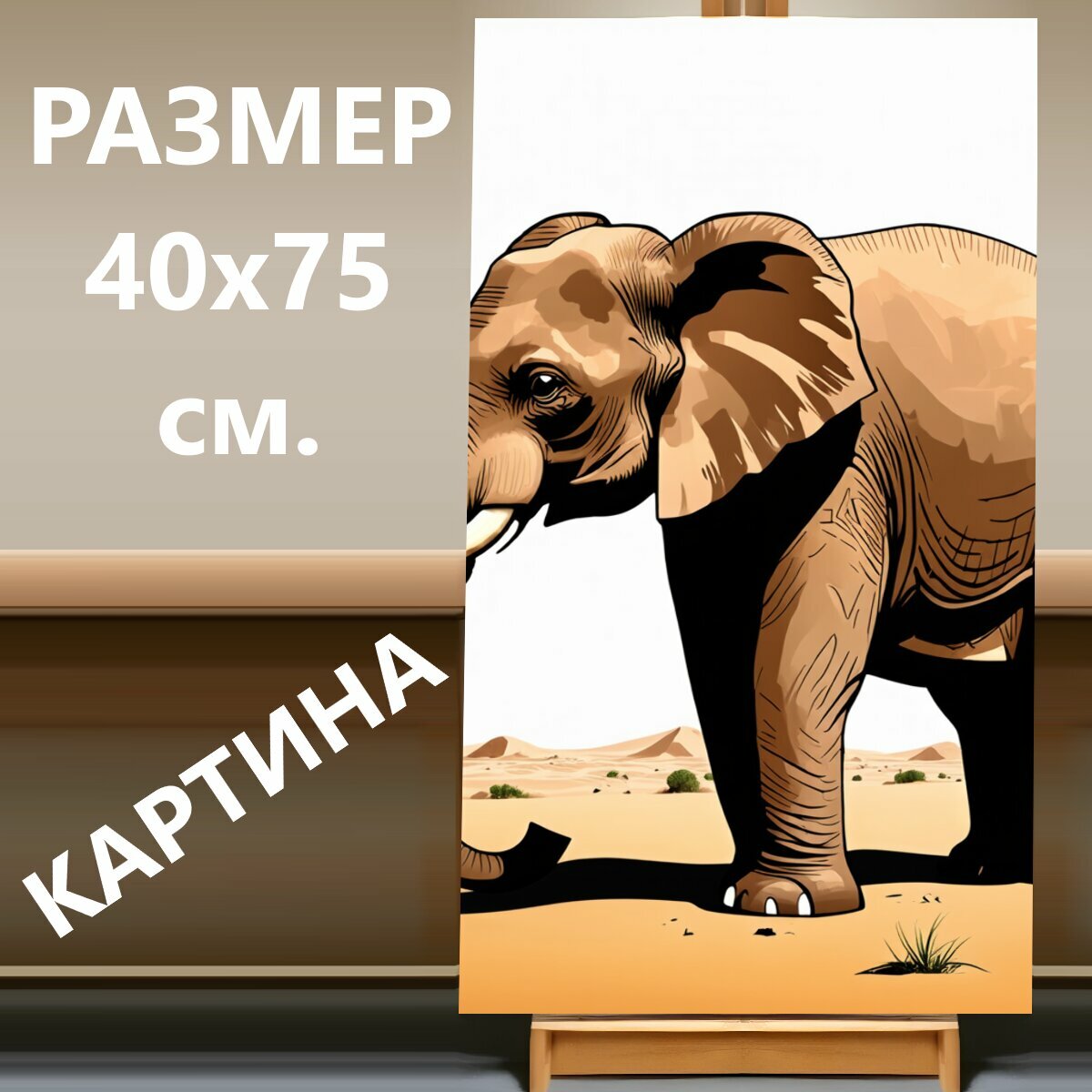 Картина на холсте "Слон в Египте , реалистичный стиль, детализированное рисование, цвета" на подрамнике 75х40 см. для интерьера