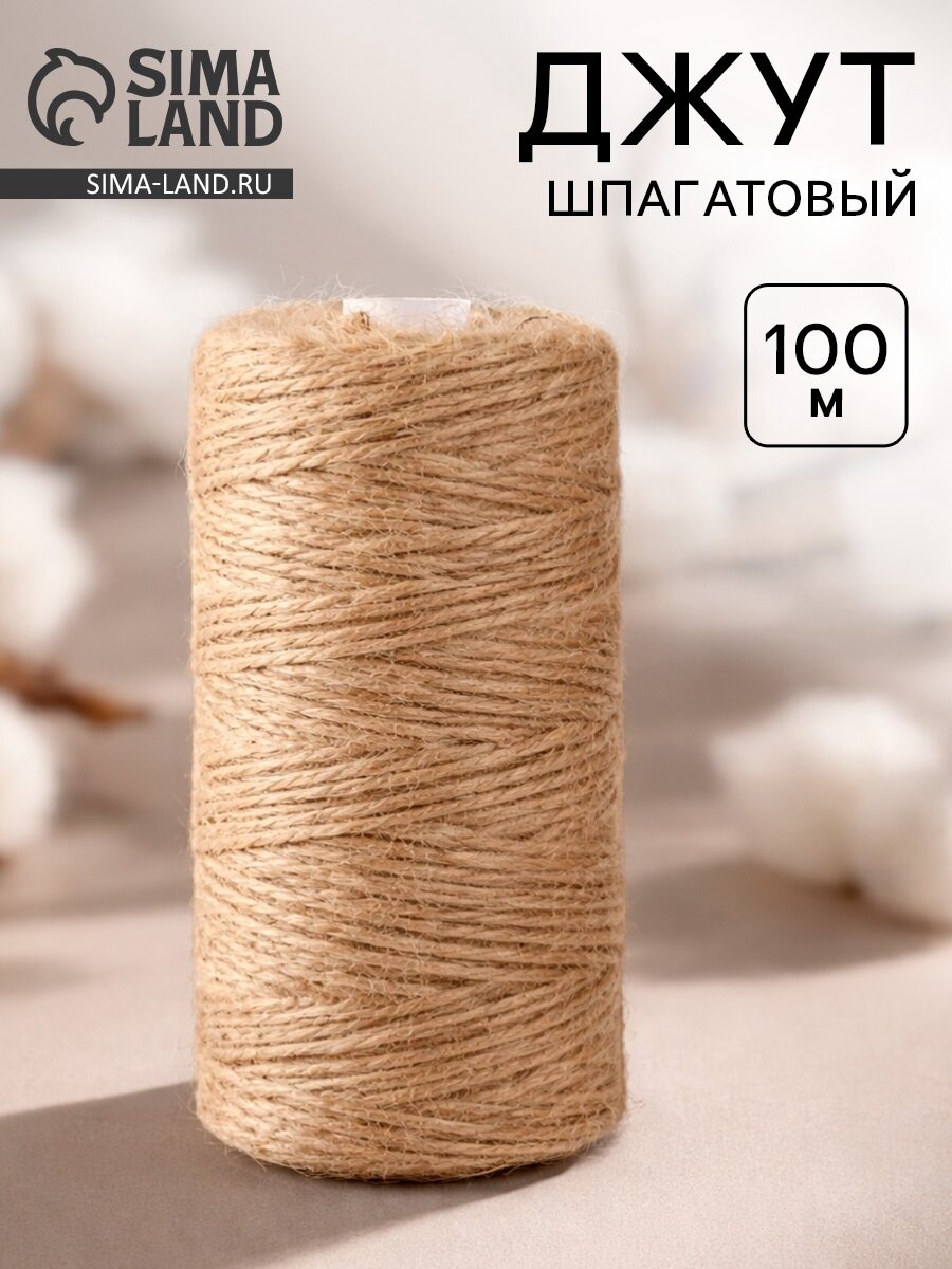 Шпагат джутовый-4 100 м д-1 мм