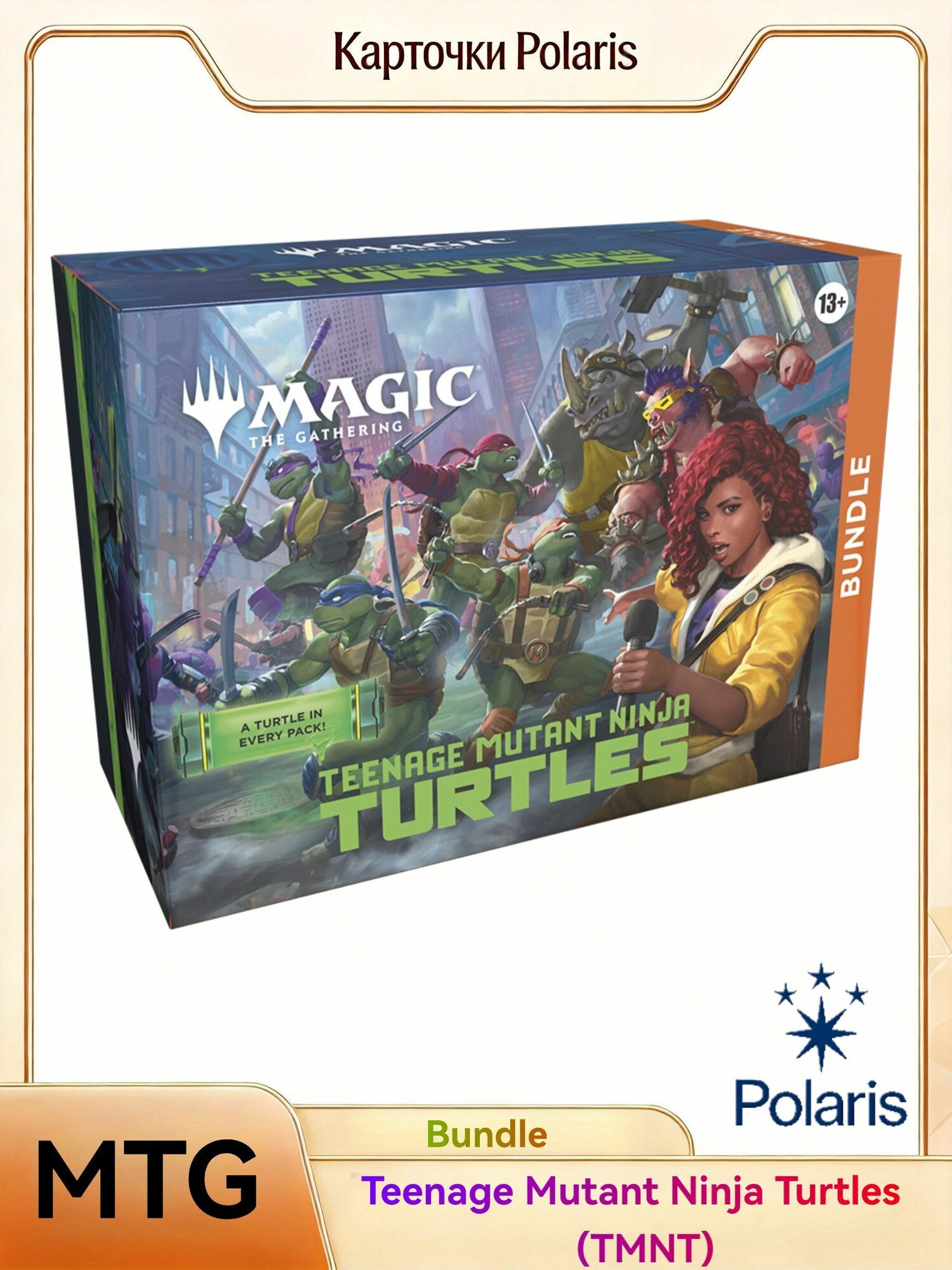 Magic: The Gathering Teenage Mutant Ninja Turtles - Bundle 9 Play Boosters, 30 Lands, Foil Alt-Art Promo Card + Exclusive Accessories фольгированная промо-карта (английская версия)