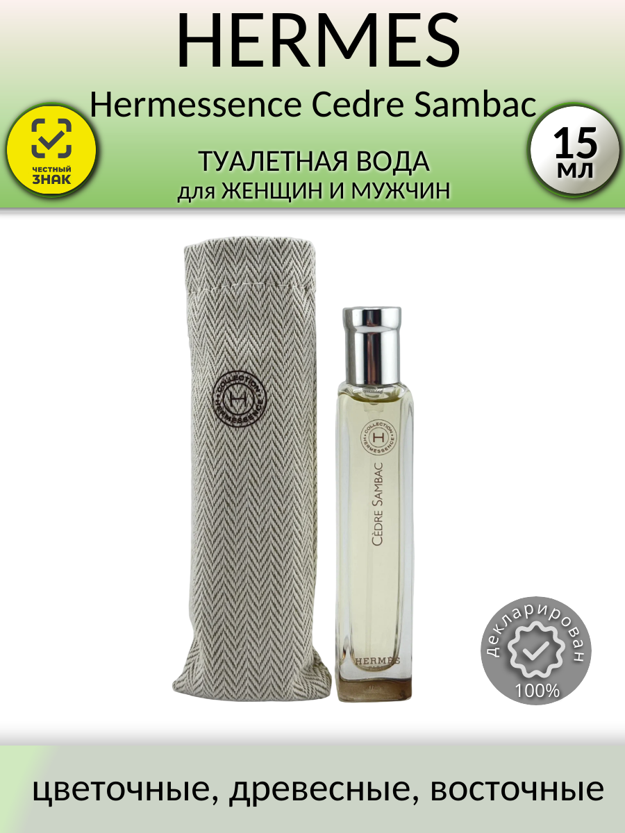 Туалетная вода Hermes Hermessence Cedre Sambac Унисекс 15 мл