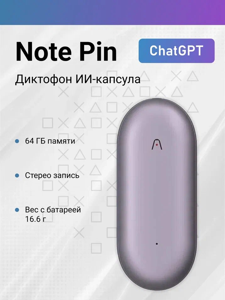 Диктофон ИИ-капсула Plaud Note Pin / NotePin с ChatGPT, 64GB, металлический корпус Sunset Purple