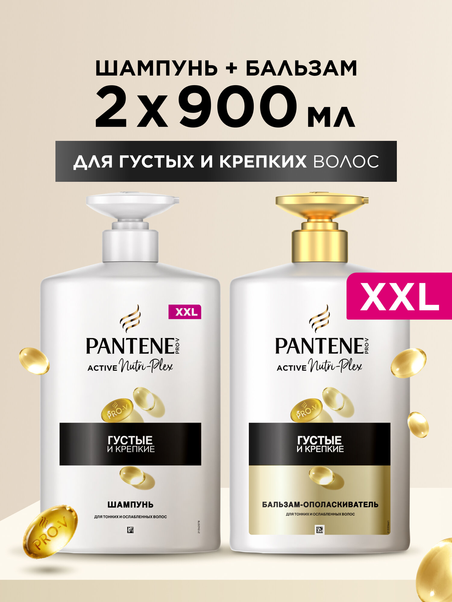 Набор Pantene Густые и Крепкие Шампунь 900 мл + Бальзам-ополаскиватель 900 мл