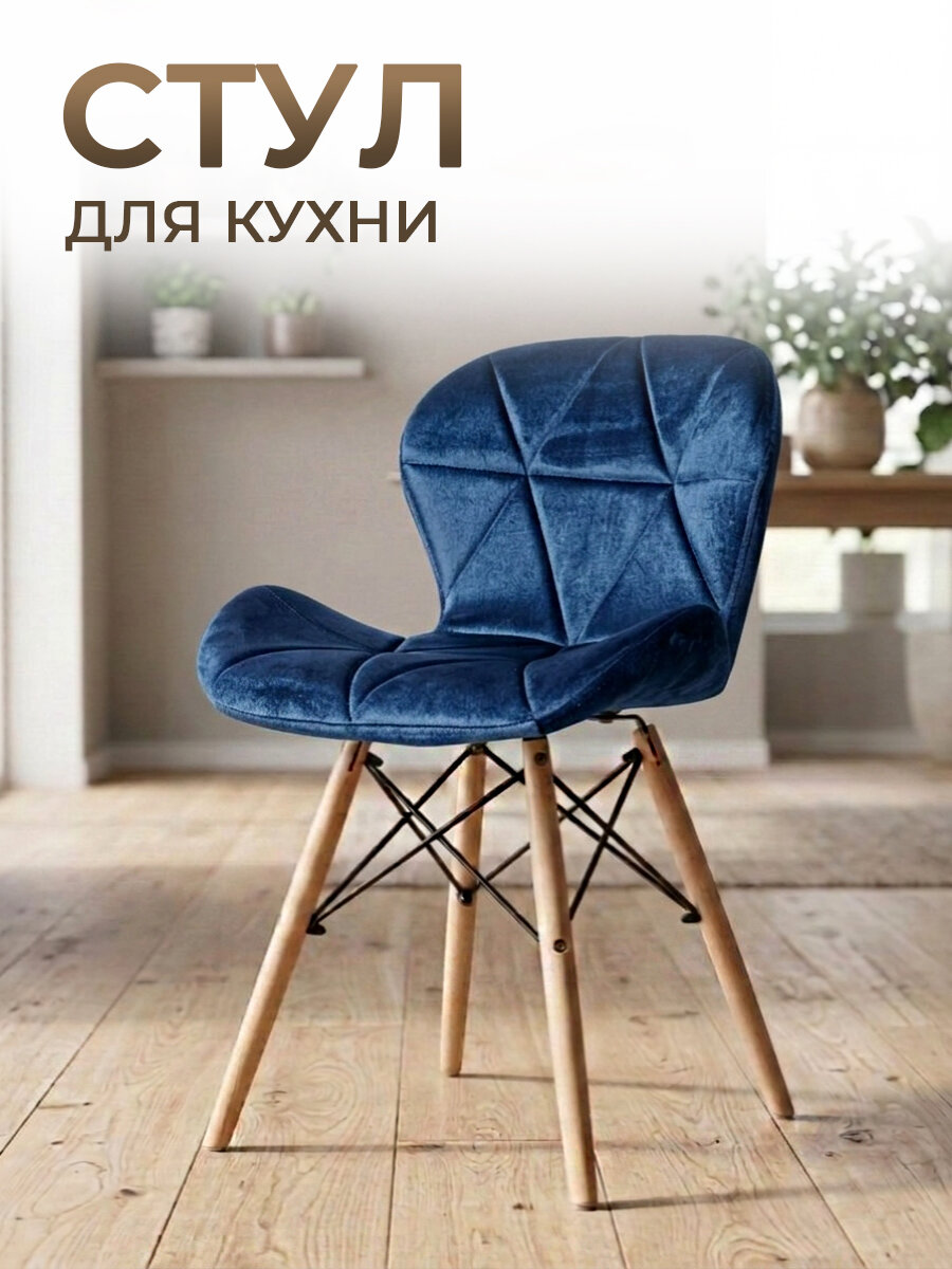 ЦМ Стул для кухни, SC-026 синий велюр, для школы, офиса и дома, антивандальный