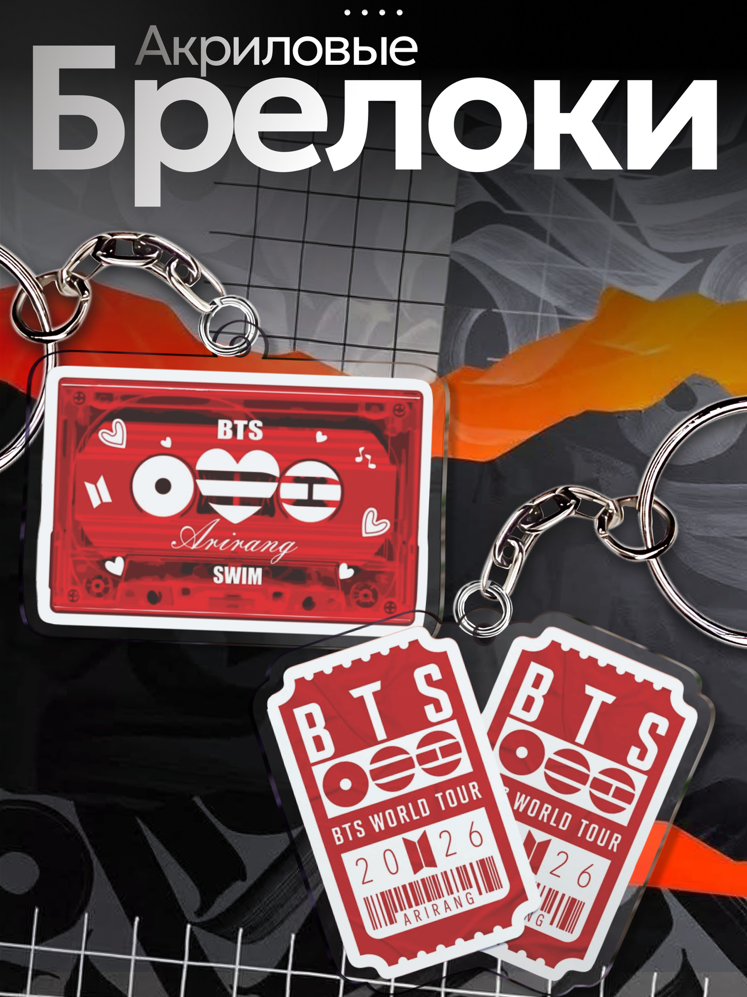 Брелок