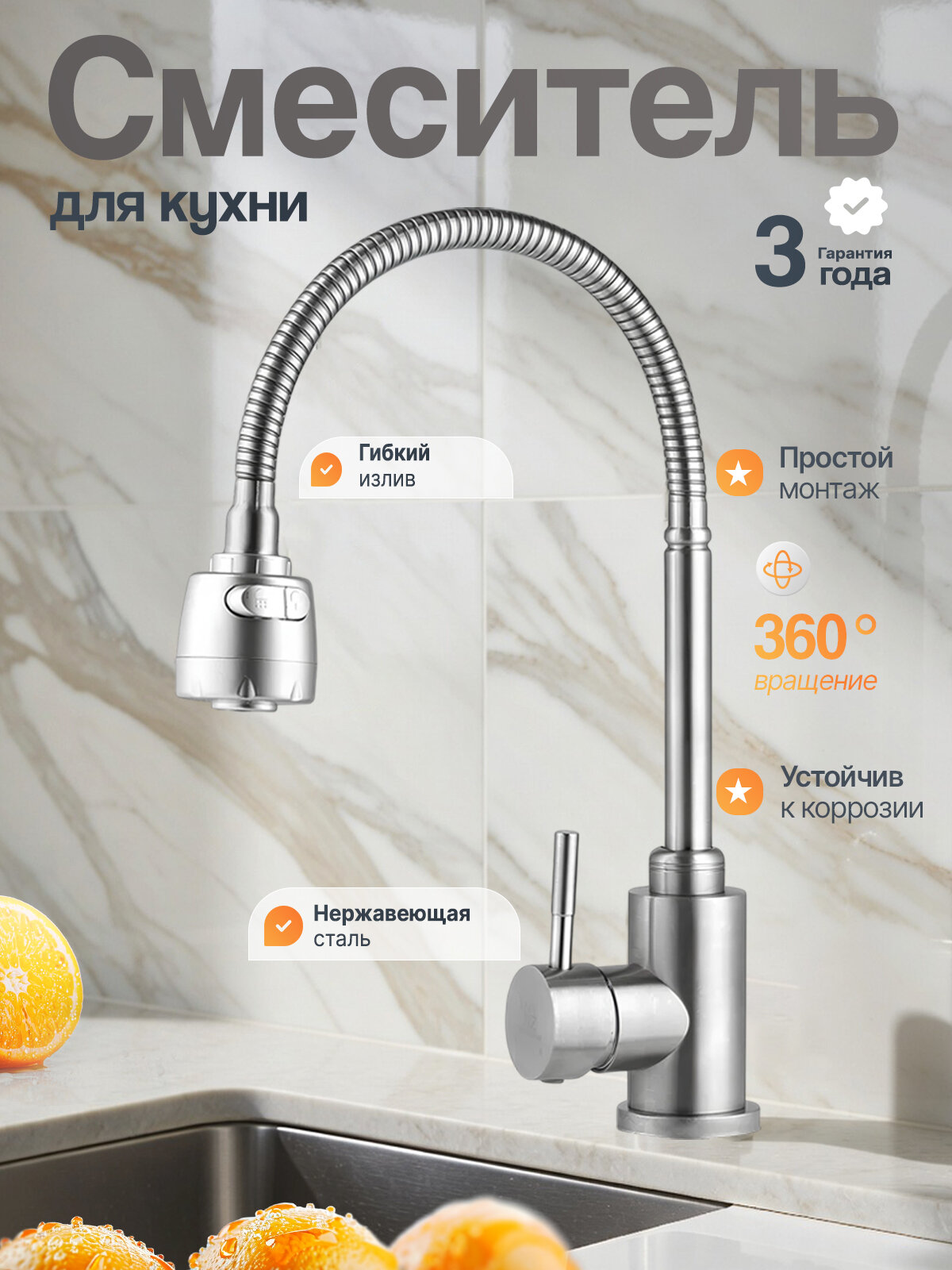 Смеситель для кухни с гибким изливом