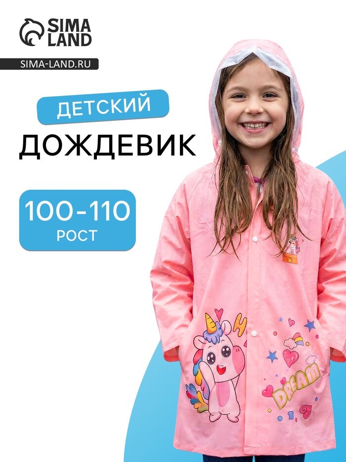 Плащ-дождевик