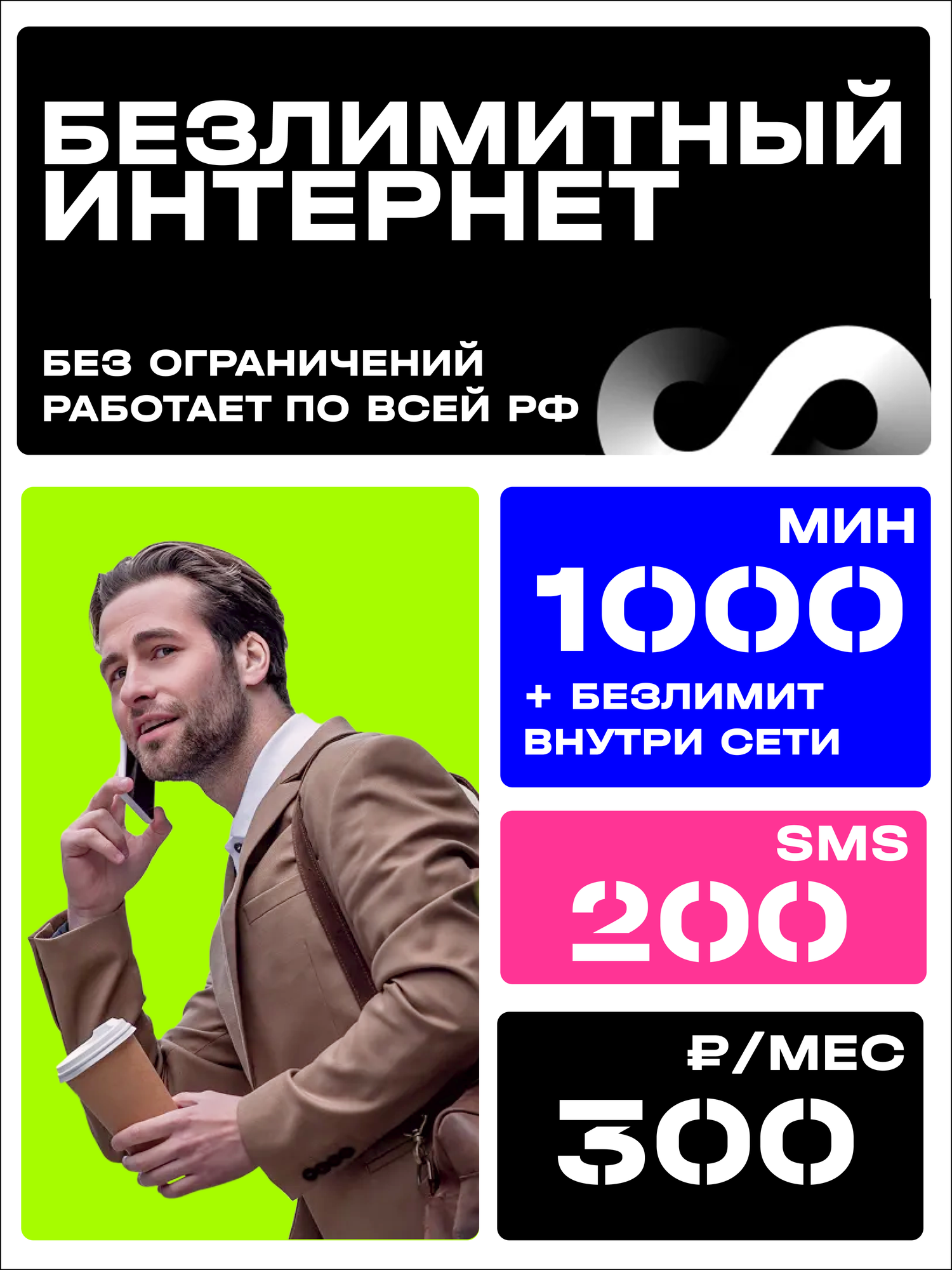 Сим карта безлимитный интернет вся РФ ЛНР ДНР Крым Севастополь SIM-карта t2