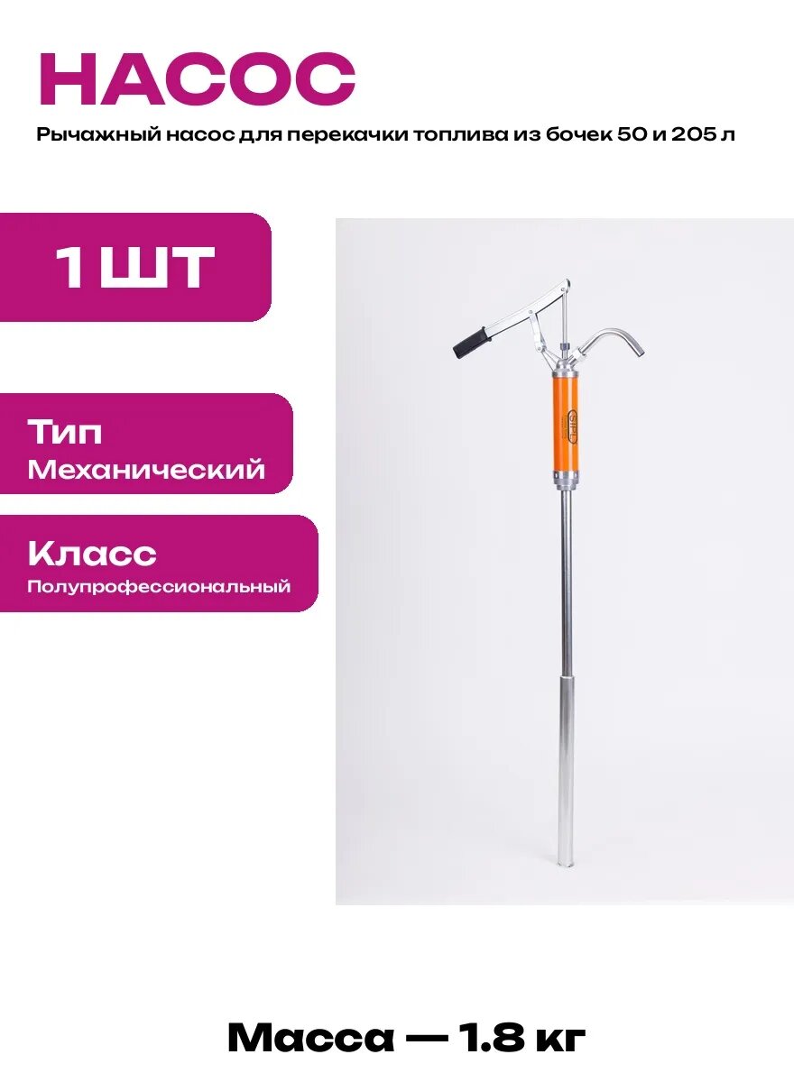 Насос для перекачки масла и дизеля из бочек рычажный сталь