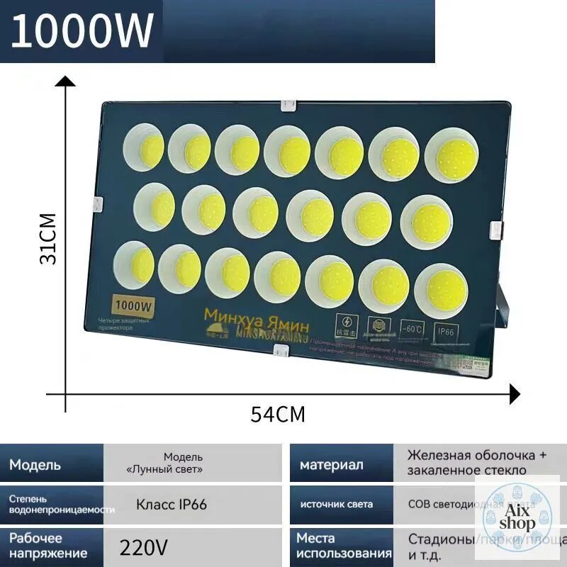 Прожектор, 1000 Вт