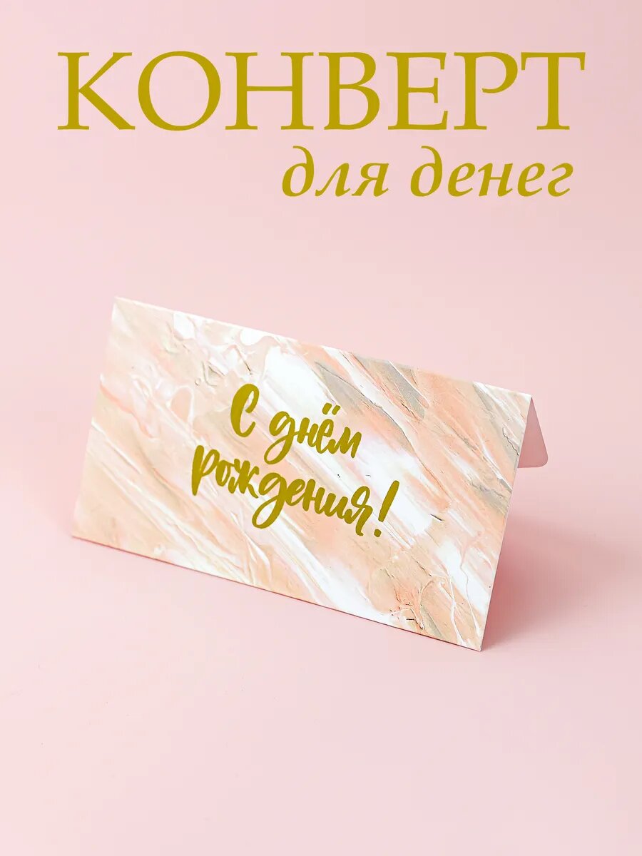 Конверт для денег