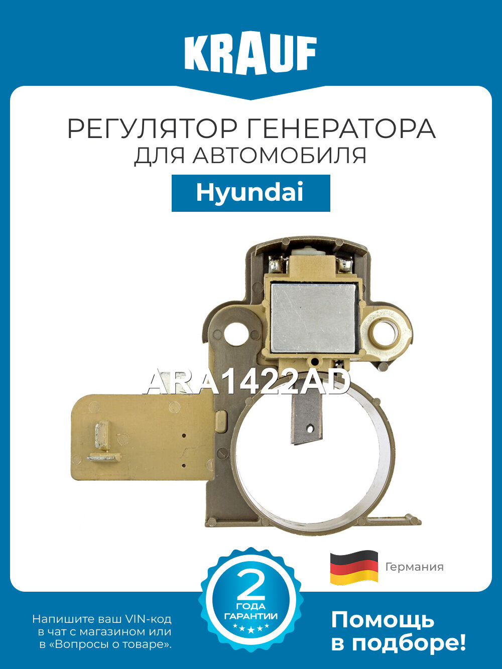 Регулятор генератора KRAUF ARA1422AD для Hyundai Porter, Galloper, H100