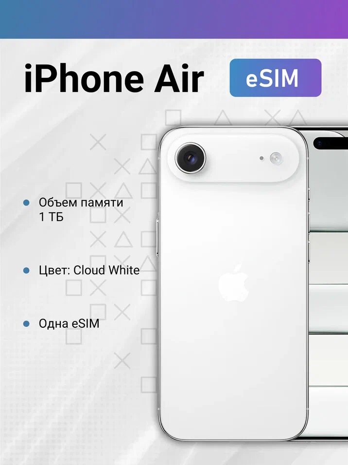 Смартфон Apple iPhone 17 Air 1 TB, Облачно-Белый (Cloud White), Dual eSim, без RuStore/MAX