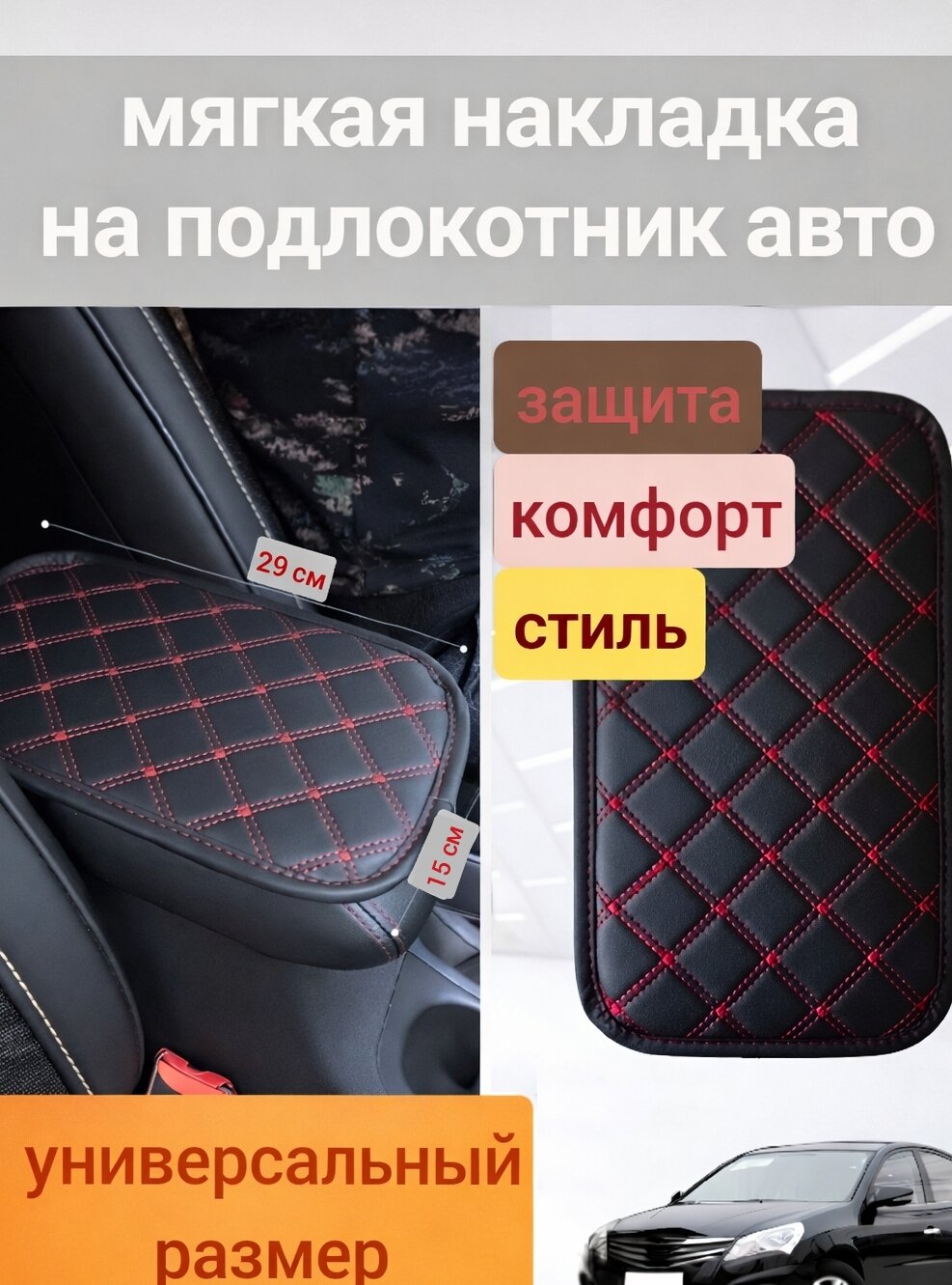 Чехол-накладка для автомобиля универсальная