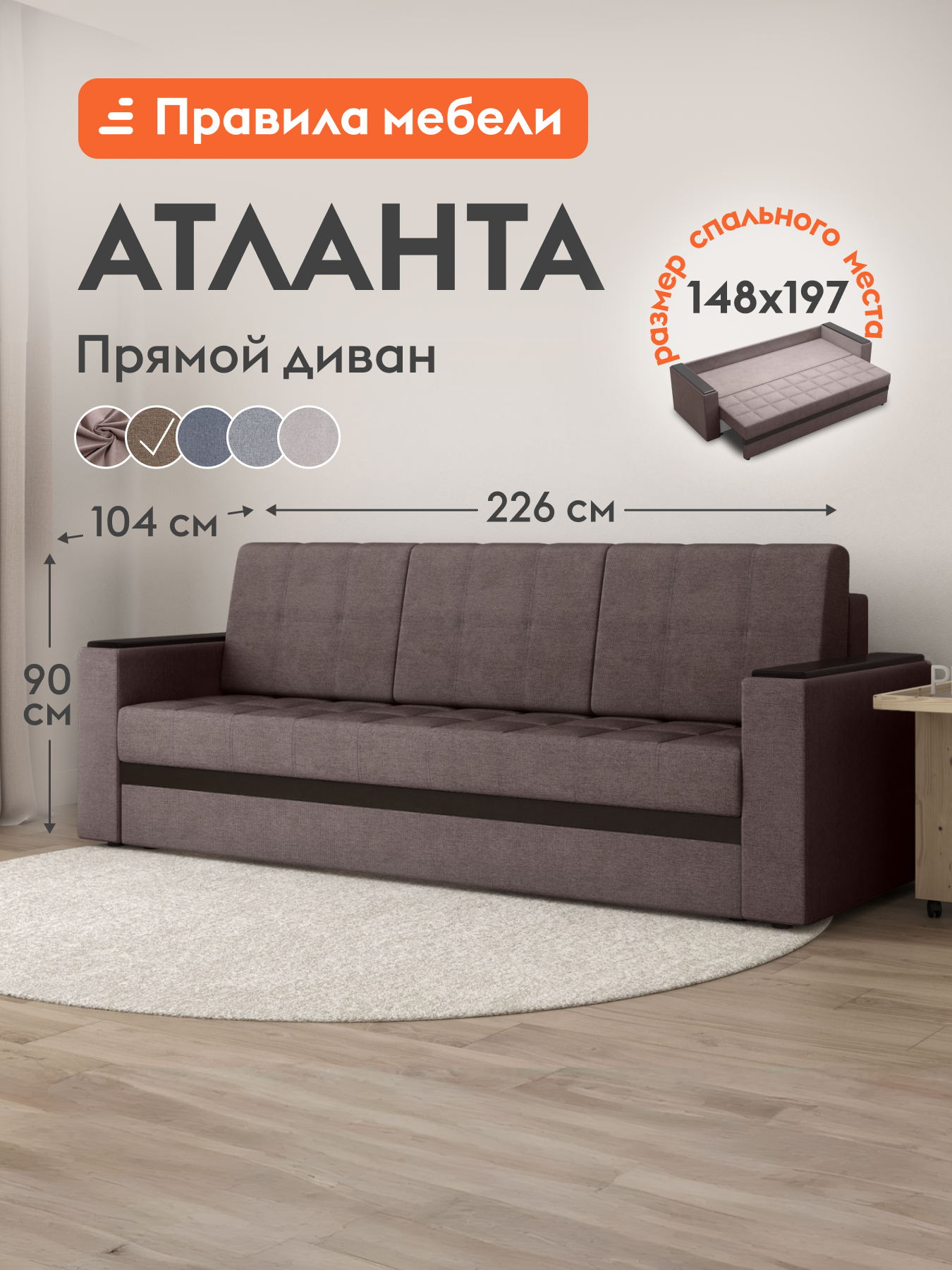 Диван кровать прямой Атланта раскладной, еврокнижка, с ящиком для белья, 148х200 см спальное место, Шоколад рогожка