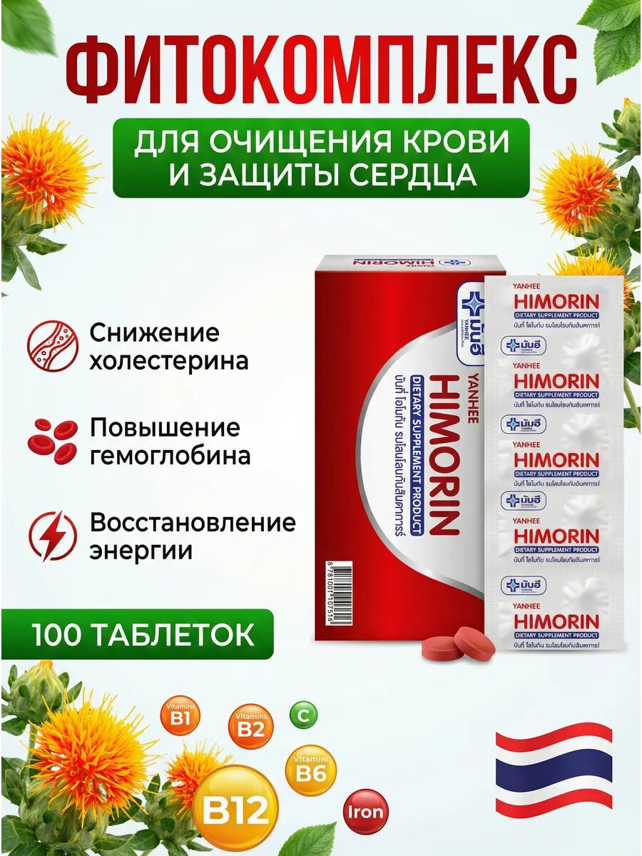 Железо витамины для очищения крови