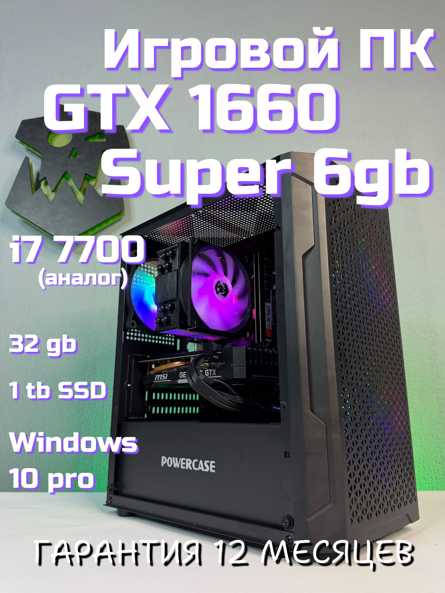 Игровой компьютер ORKZ i7 10 ядер 20 потоков GeForce RTX 1660 super (6gb) ddr3 32gb ssd 1024gb