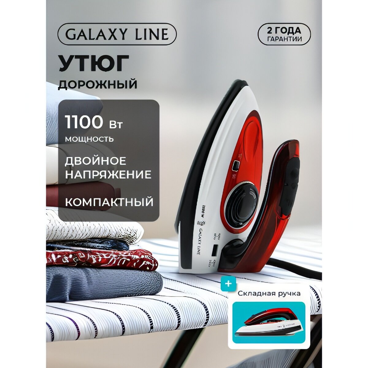 Дорожный утюг Galaxy LINE GL 6137