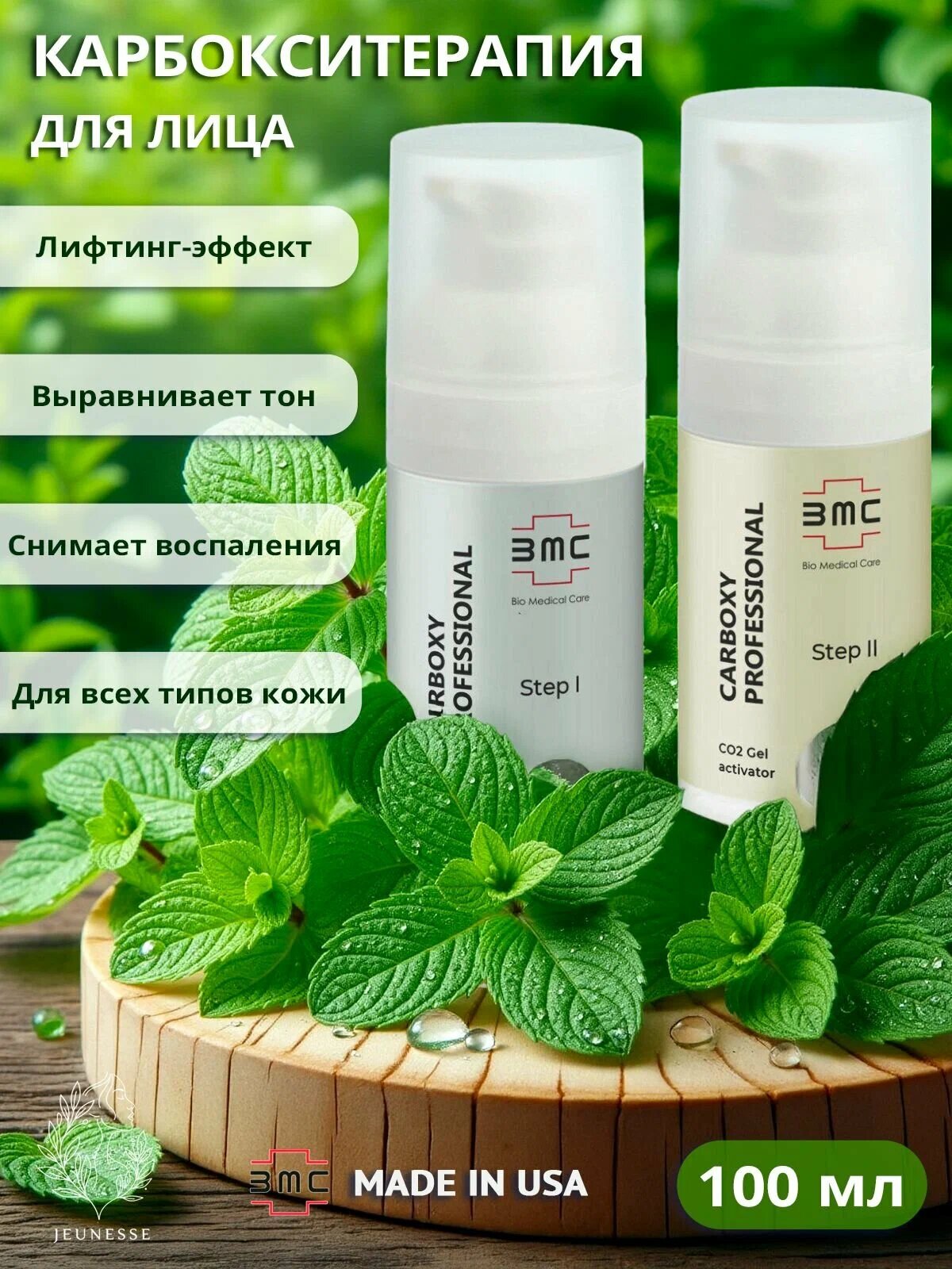 Карбокситерапия Bio Medical Care Carboxy Professional, 50 мл х 2 шт