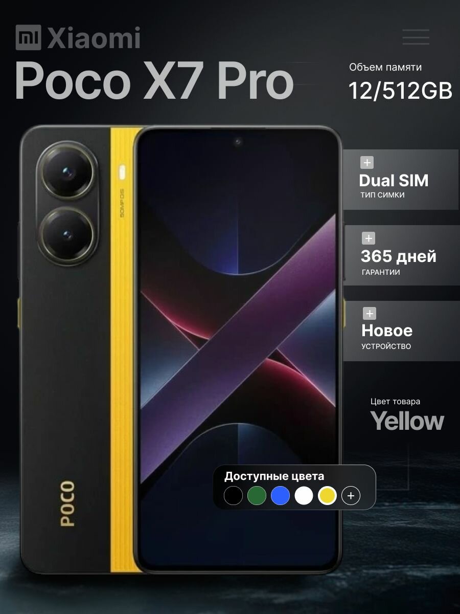 Смартфон Xiaomi POCO X7 Pro 12/512ГБ, 6.67" AMOLED, Dimensity 8400 Ultra, IP68, NFC, 5G