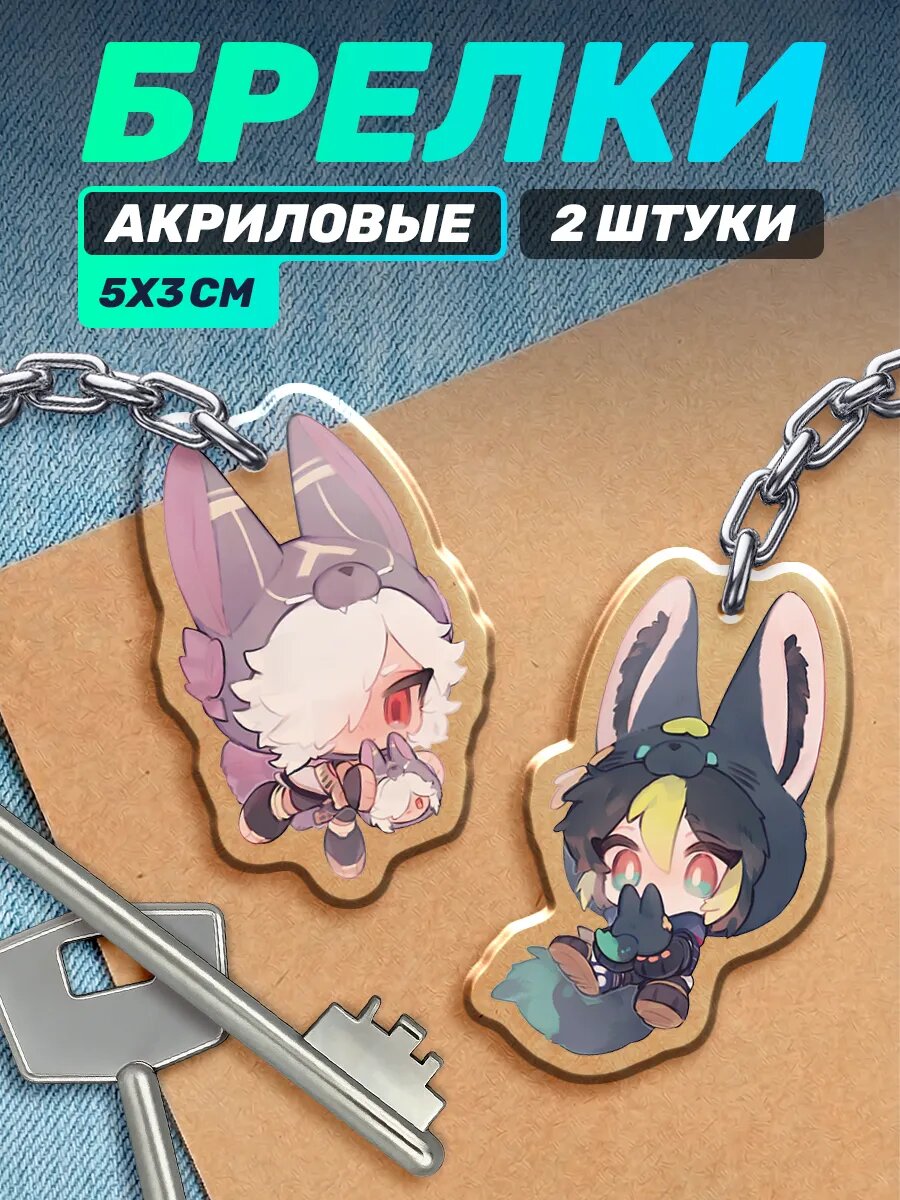 Брелок
