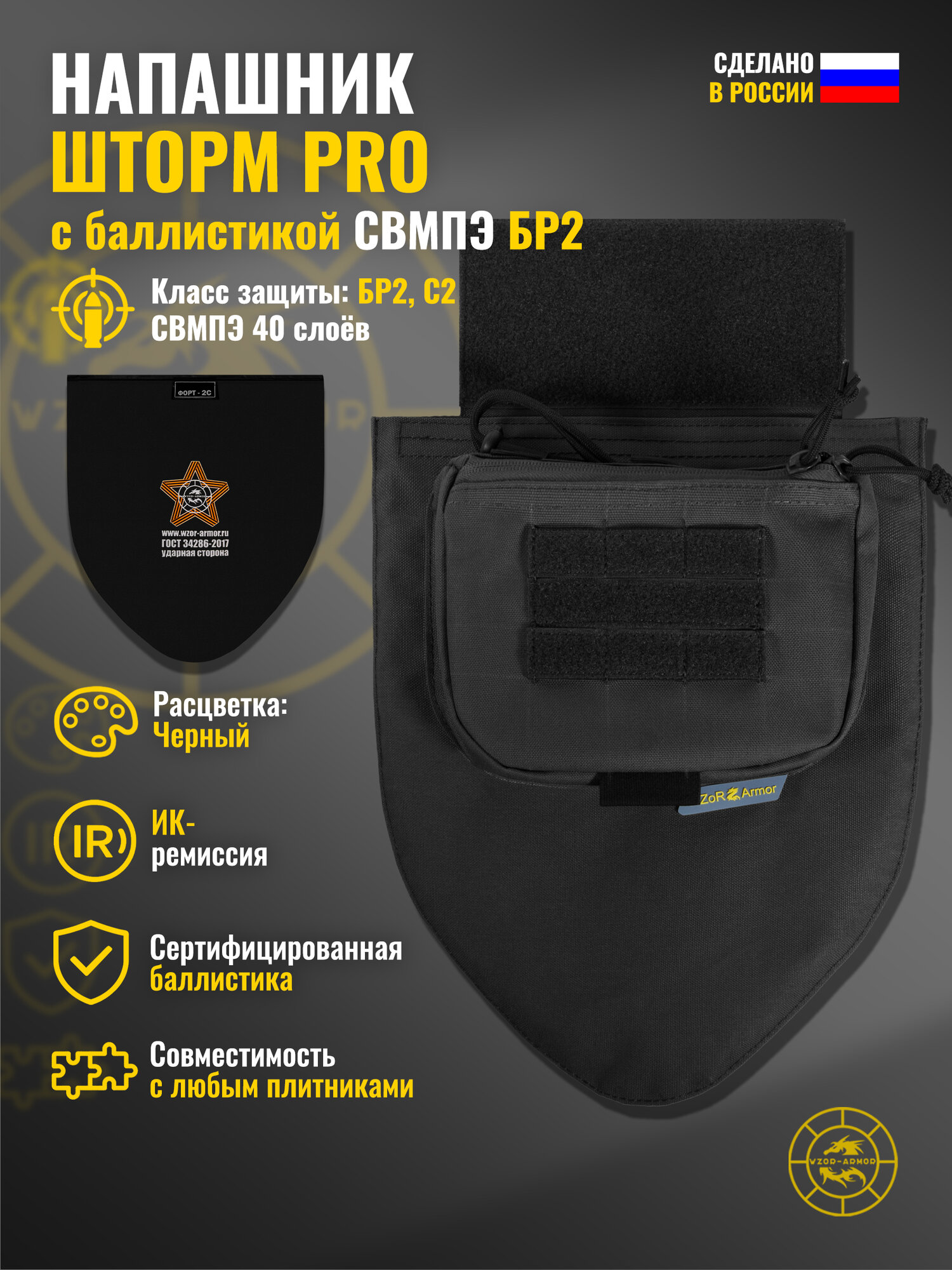 Защита паха "Шторм PRO" с баллистикой свмпэ бр2 WZoR-Armor (черный) (40 слоёв)