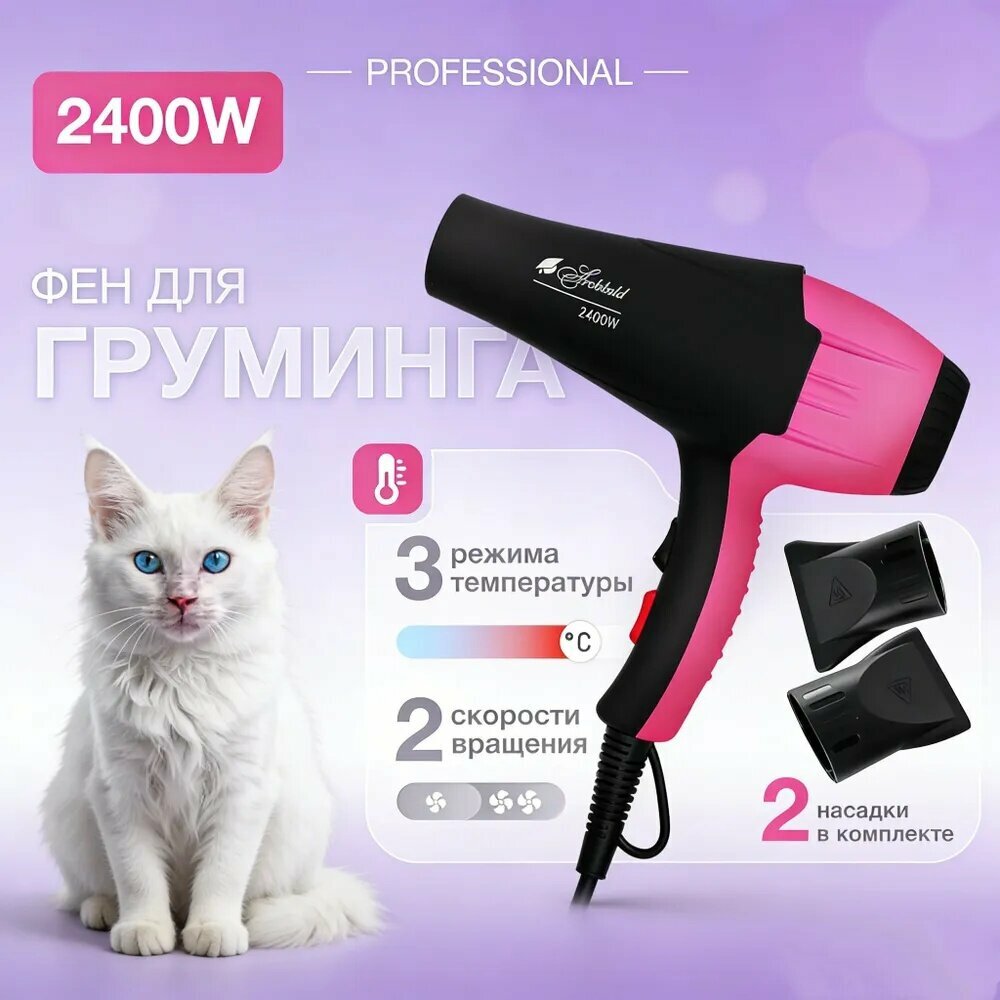 Фен для питомцев уход за собаками и кошками, многофункциональный