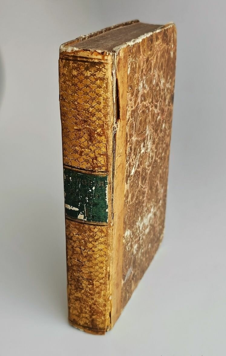 "История медицины в России". В. М. Рихтер. Часть 1. 1814 г.