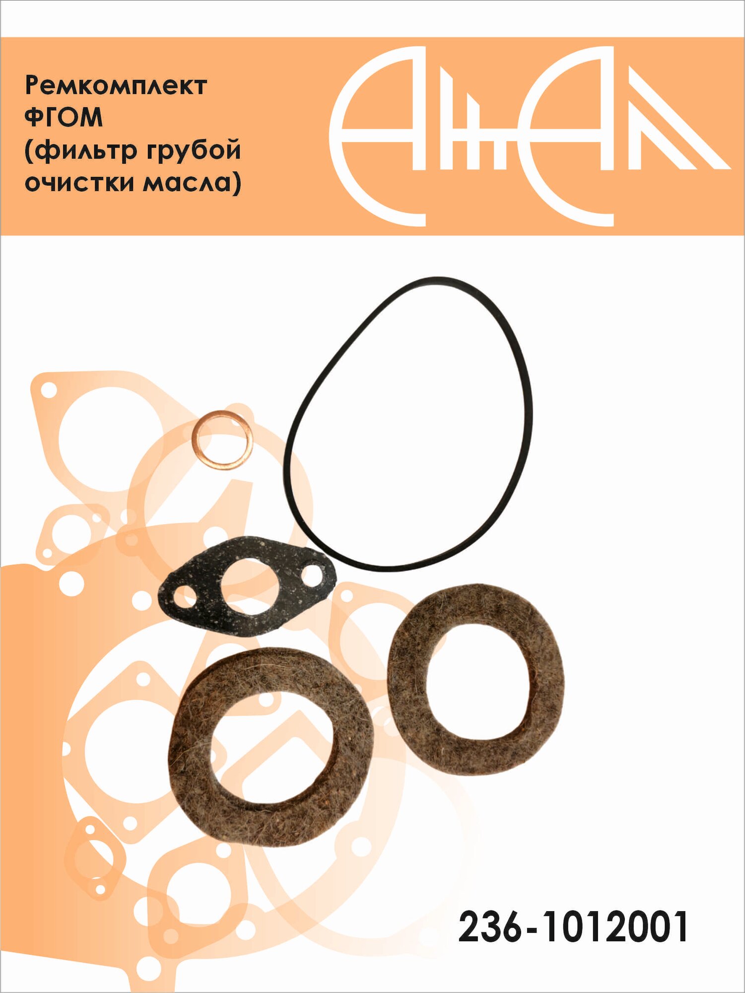 Ремкомплект фгом (фильтр грубой очистки масла)