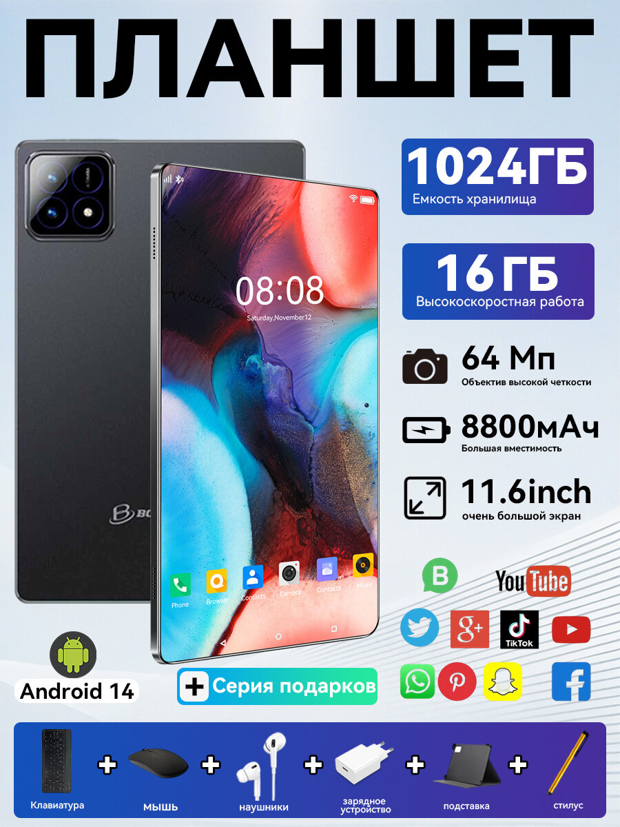 Pad7 Pro16+1024GB 5G с клавиатурой Планшет игровой 8800 мАч 11.6“