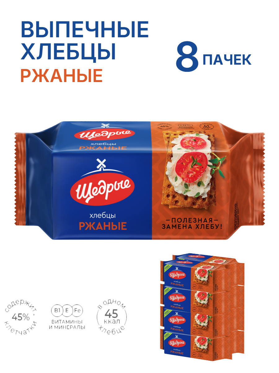 Хлебцы выпечные щедрые ржаные 100г 8шт