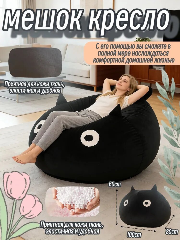 Кресло-мешок Мяч, Ткань, Размер XXL, черный,100*55*110