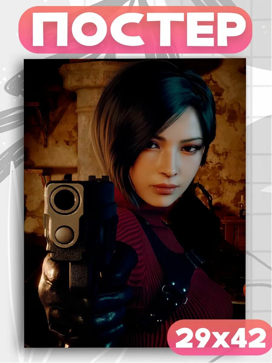 Постер на стену Resident evil Ада вонг, , плакат 1шт, А3 размер.