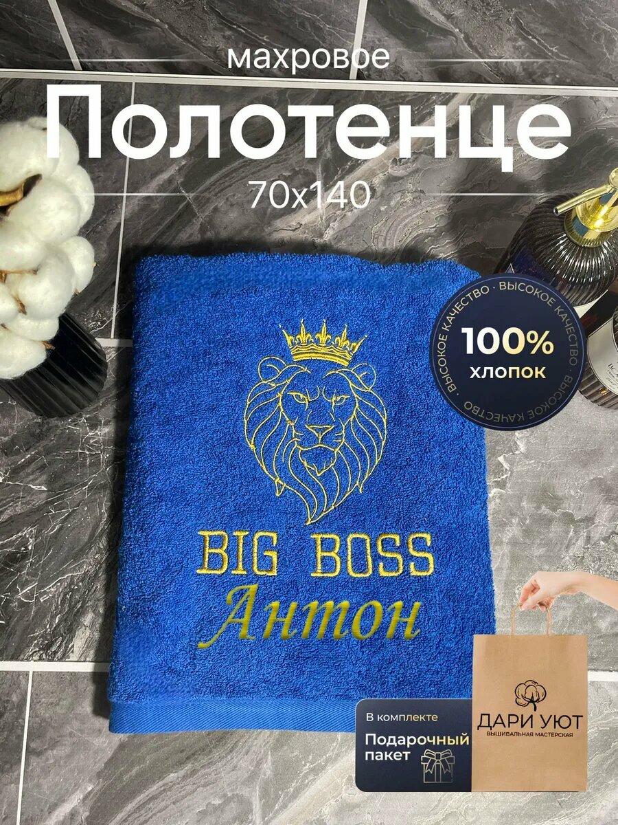 Полотенце банное махровое именное Антон