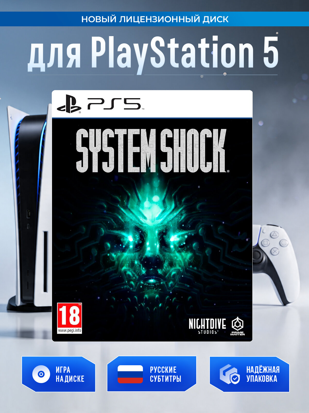 Игра System Shock (PS5) Русские субтитры, диск, стандартное издание