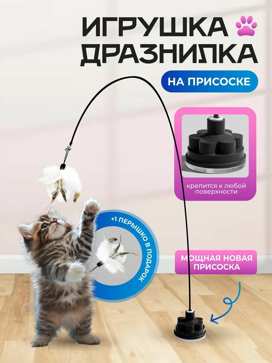 Игрушка для кошек дразнилка интерактивная кошачья игрушка интерактивная игрушка дразнилка для кошек